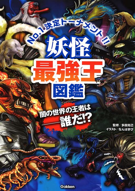 エンタメ読み物図鑑学研の図鑑Gakken
