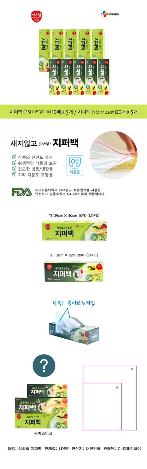 Cj프레시웨이 지퍼백10매 5개 지퍼백20매 5개 Cj프레시마켓