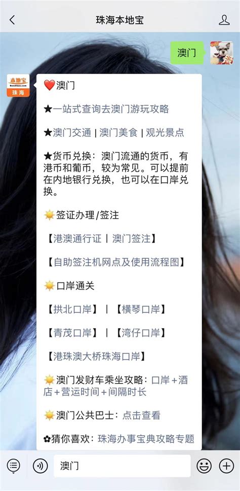 澳门游玩攻略港澳通行证办理续签五大口岸通关指引澳门发财车公共巴士乘坐指引澳门吃喝玩乐信息等 珠海本地宝