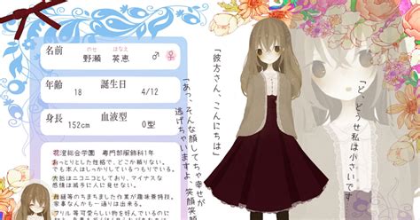 花澄町】 【花澄町】野瀬英恵【キャラシ】 Knのイラスト Pixiv
