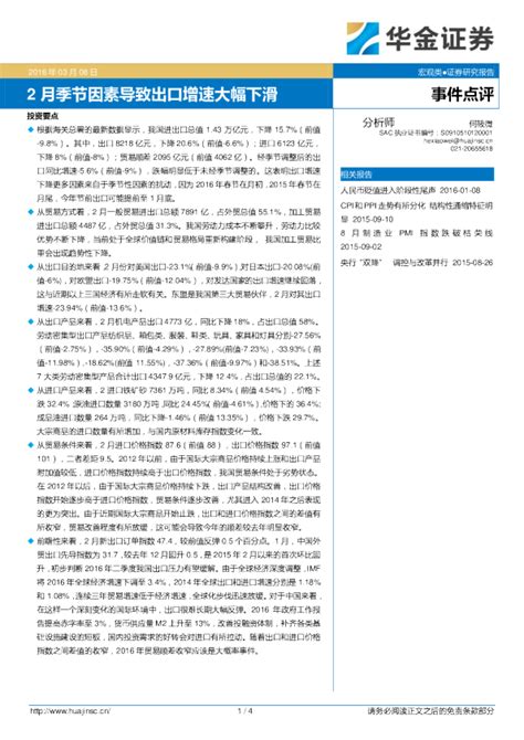 2月季节因素导致出口增速大幅下滑