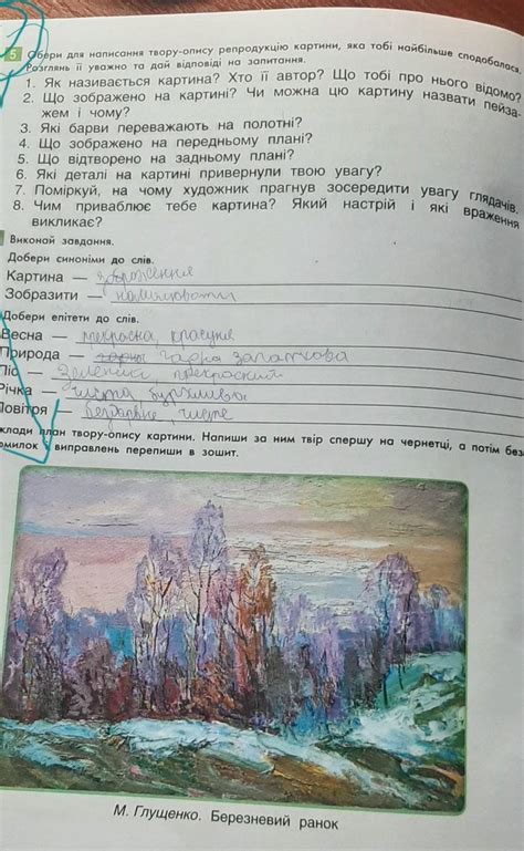 Обери для написання твору опису репродукцію картини яка тобі найбільше