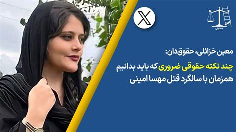 چند نکته حقوقی ضروری که باید همزمان با سالگرد قتل مهسا امینی بدانیم دادبان
