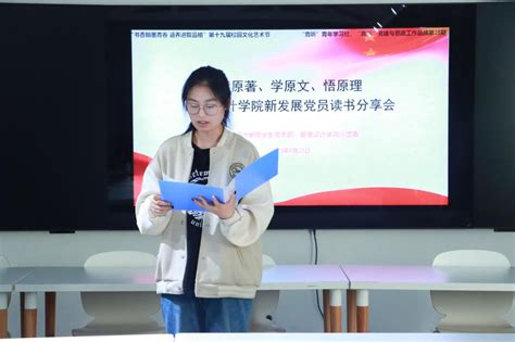 服装设计学院举办读原著学原文悟原理新发展党员读书分享会 服装设计学院