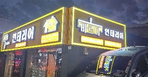 정영호 고수의 줄눈 시공 서비스 부산 동래구 숨고 숨은고수