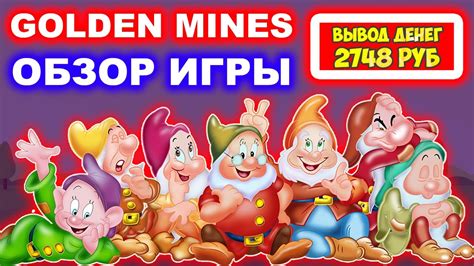 Экономическая игра Golden Mines вывод денег обзор отзывы как заработать Youtube