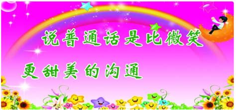 如何锻炼普通话 360新知