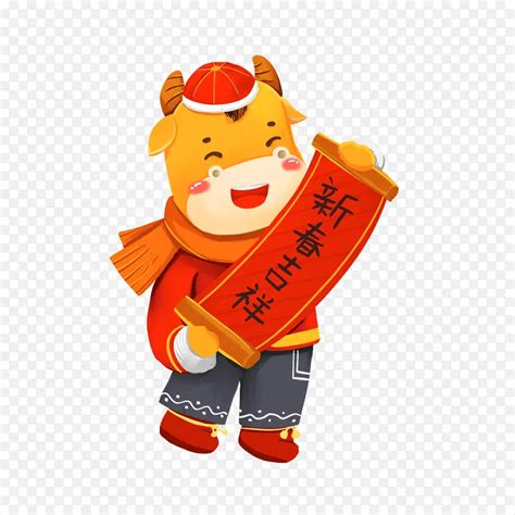 2021小牛新年报福PNG图片素材下载 图片编号qdrrazzv 免抠素材网
