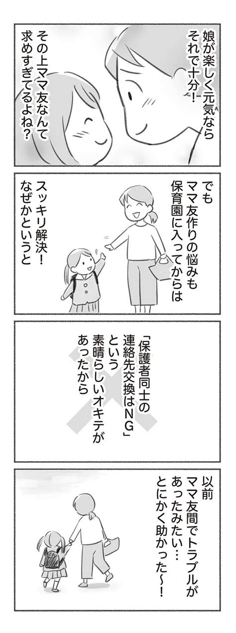 ママ友との付き合いが子どもの友人関係にも影響。コミュ障ママは娘のために“ママ友”を作れるのか 7枚目全85枚 D1277740 ダ