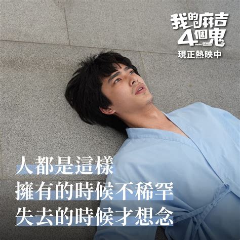《我的麻吉 4 個鬼》演員、劇情、金句台詞全解析：「想不通沒關係，過段時間就想不起來了。」 Juksy 街星