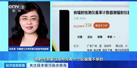 核辐射检测仪热卖，真的有用吗？专家提醒→ 社会 舜网新闻