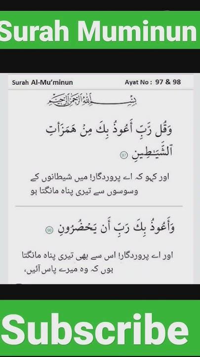Surah Muminun Ayat 97 98 Viralvideo Shorts Youtube