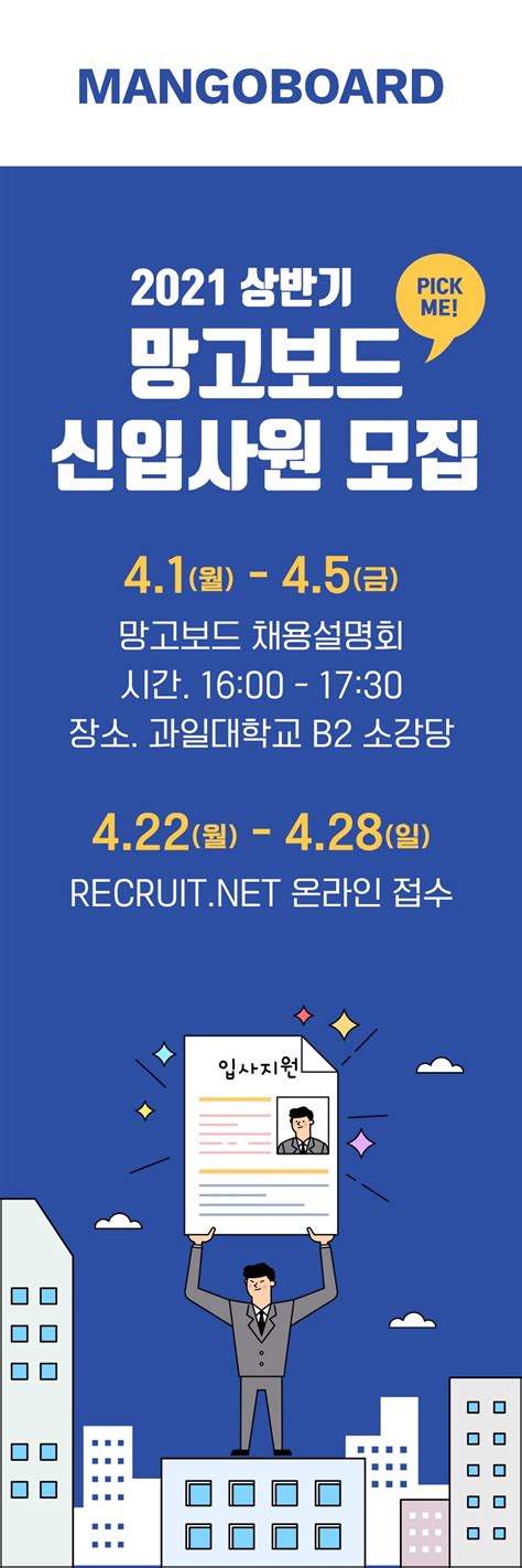 신입사원 채용 세로배너 템플릿 Banner Lettering Event