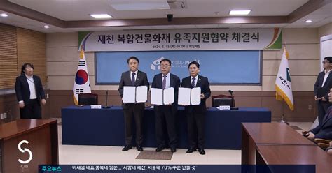 제천화재 참사 6년 만에 유족 지원 공식화일상회복 위한 금전 지원이 핵심