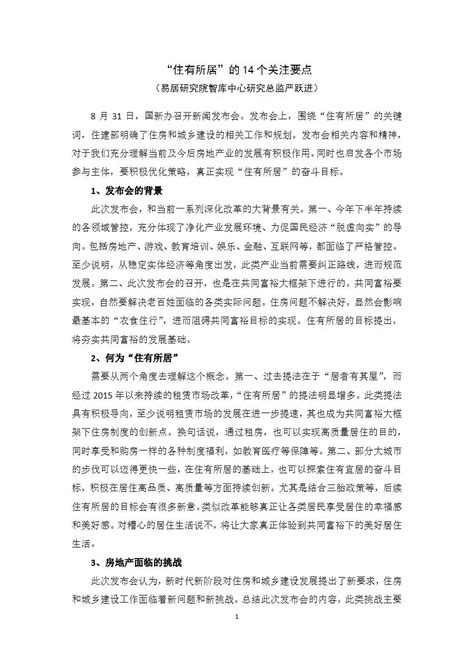 2021“住有所居”的14个关注要点【pdf】 房课堂