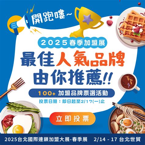 台灣連鎖加盟促進協會 2025台北國際連鎖加盟大展 春季展 214 17韓國女星 李雅英이아영