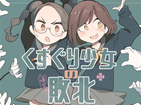 昨日のdlsite Maniax新着同人作品チョイス2023年3月11日 Dlチャンネル みんなで作る二次元情報サイト！