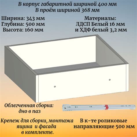 Выдвижной ящик высотой 160 мм с роликовыми направляющими длиной 500 мм ...