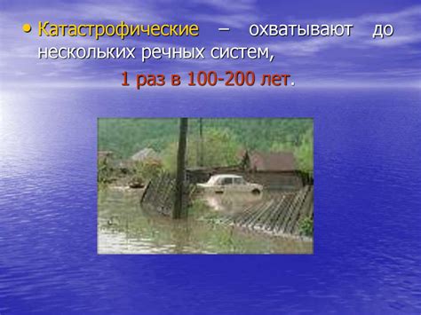 Виды наводнений и их оценка - презентация онлайн