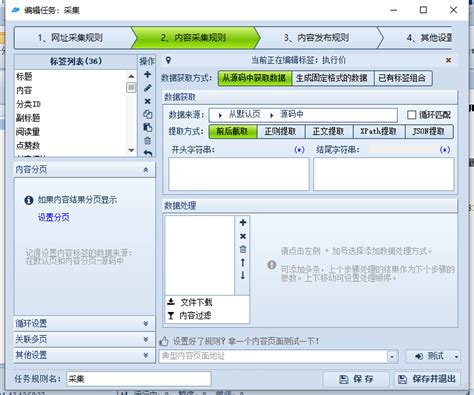 子比主题火车头采集教程 附软件模块高铁采集器