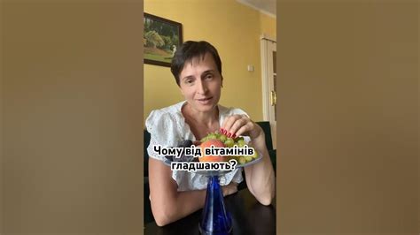 Чому від «вітамінів поправляються здоровʼя здорове схуднення