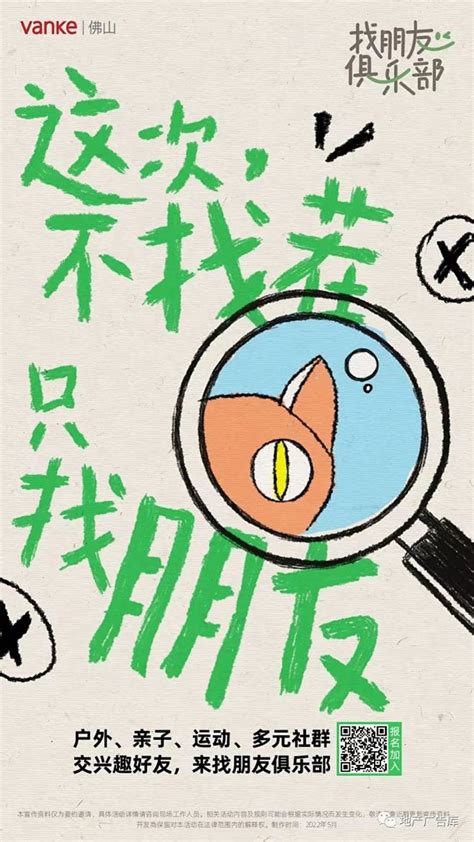 作品万科区域品牌广告创意品鉴 9