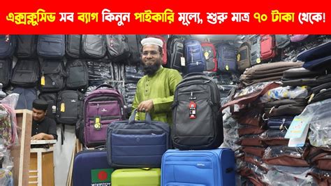 ব্যাগের পাইকারি মার্কেট চকবাজার Bag Wholesale Market In Dhaka