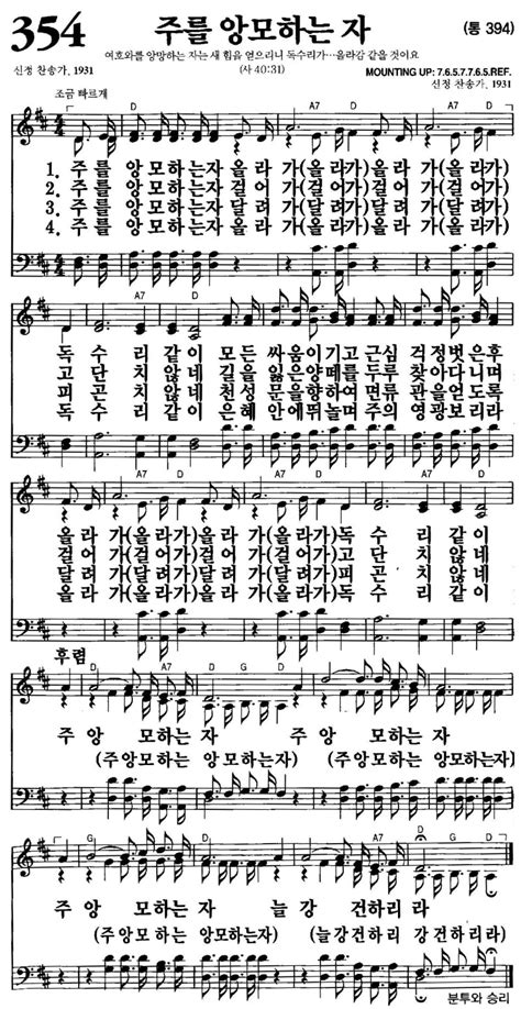 찬송가354장 주를 앙모하는 자 D 네이버 블로그
