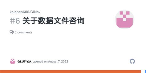 关于数据文件咨询 Issue kaichen GINav GitHub