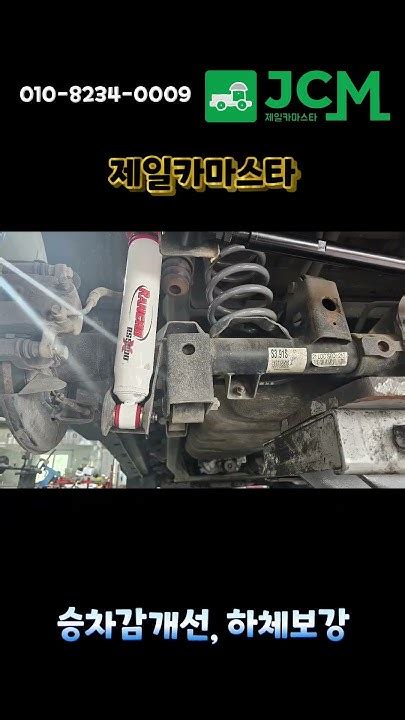 코란도스포츠 하체보강 승차감개선 먼로쇼바 란쵸쇼바 빅풋2인치업 스프링 레트럴바 신차패키지 오프로드 Youtube