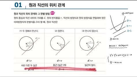 84 원과 직선의 위치관계 Youtube