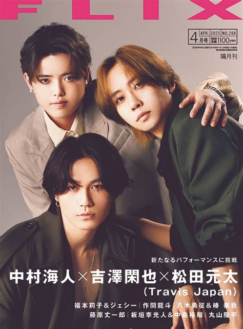 Flix 2025 年 4月号 表紙中村海人and吉澤閑也and松田元太 Travis Japans News
