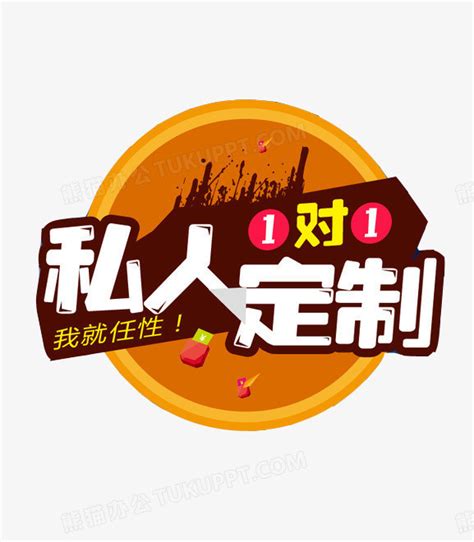私人订制PNG图片素材下载 私人PNG 熊猫办公
