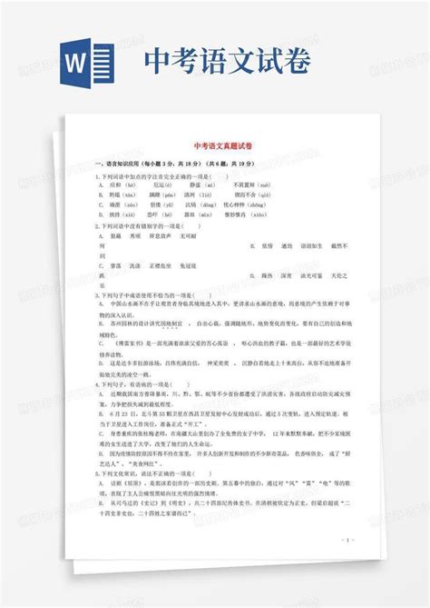 2021年中考语文真题试卷word模板下载熊猫办公