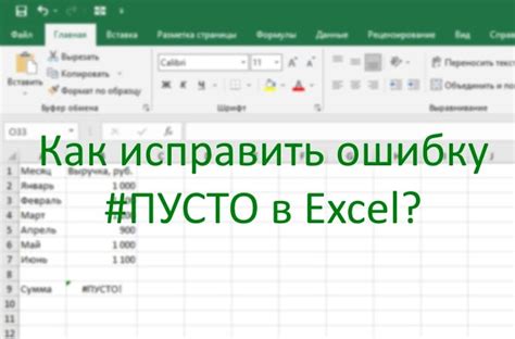 Как исправить ошибку ПУСТО в Excel Excelguide Про Excel и не только