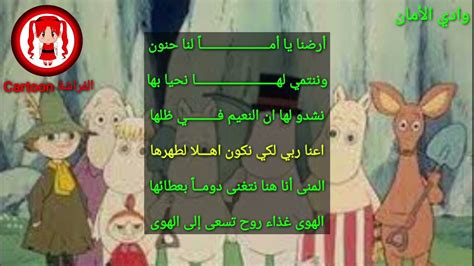 شارة وادي الأمان مع الكلمات ذكريات الطفولة محمد الزين الفراشة Butterfly Youtube