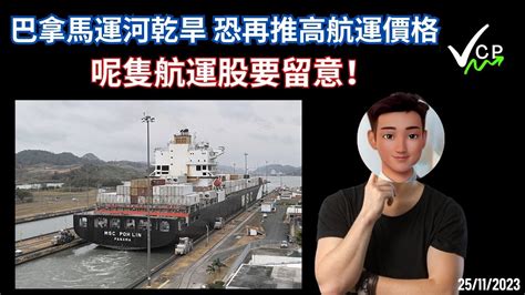 波羅的海指數大漲1倍 留意航運股 每周詳細市況分析 港股 美股 A股 Youtube