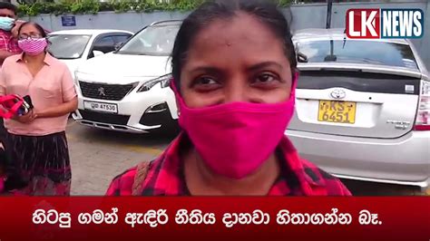 හිටපු ගමන් ඇඳිරි නීතිය දානවා හිතාගන්න බෑ Youtube