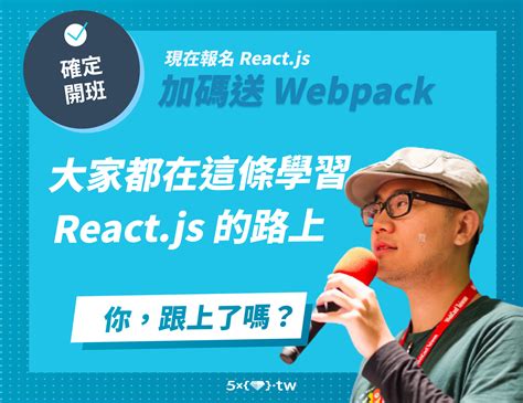 五倍學院 📌 國內外企業愛用 Reactjs 框架 從國內的蝦皮、東森購物到國外的 Facebook 和 Facebook