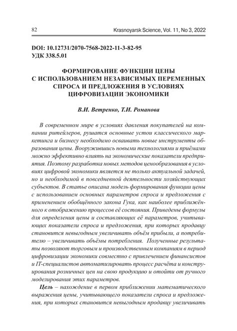pdf price function development using independent variables of demand