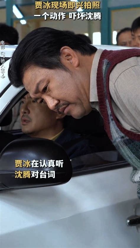 贾冰老师和沈腾拍戏现场，原来这场戏是贾冰老师自己即兴发挥出来的啊高清1080p在线观看平台腾讯视频