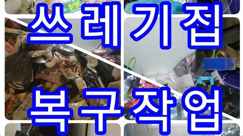 울산부산양산창원김해 아파트빌라원룸오피스텔쓰레기집청소 Youtube