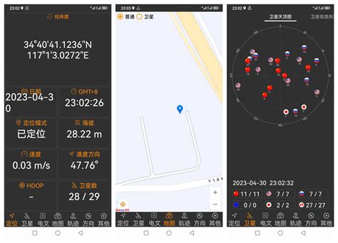 北斗伴app 卫星定位软件 瓜皮猪博客 免费网络资源分享