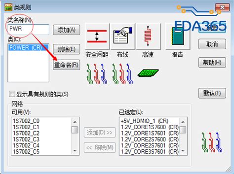 PADS9 5新建的类如何改名 微波EDA网