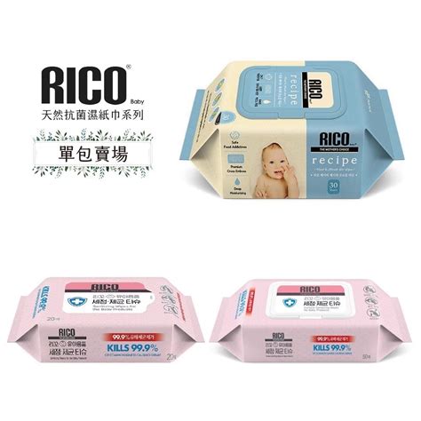 單包RICO baby 天然口手抗菌濕紙巾系列 蝦皮購物