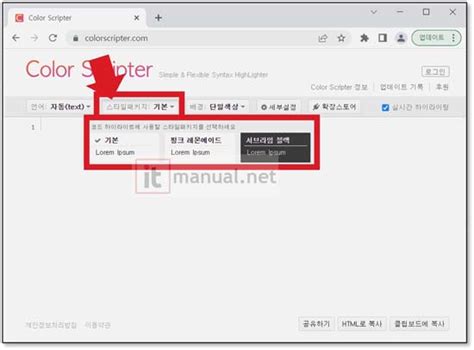 Colorscripter 사용법 소스코드 블로그에 읽기 쉽게 올리기 1분내 마스터 티스토리 예제 It매뉴얼