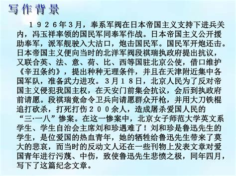 61《记念刘和珍君》课件共32张ppt 2022 2023学年统编版高中语文选择性必修中册 21世纪教育网