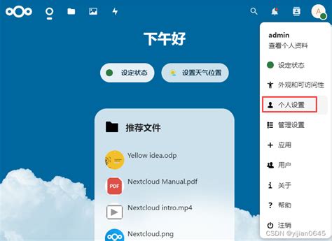 Nextcloud个人云盘搭建与基本使用 Csdn博客