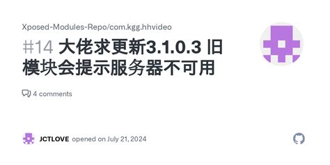 大佬求更新3 1 0 3 旧模块会提示服务器不可用 · issue 14 · xposed modules repo com kgg