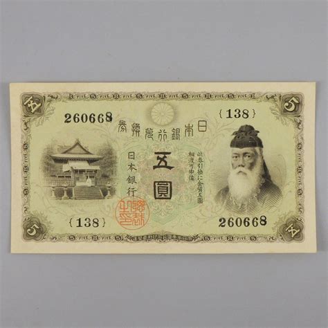Yahooオークション 1円～ 大正兌換銀行券5円 大正武内5円 古銭 日本